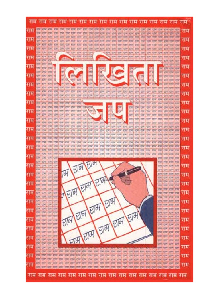 Dadu Leela Ram Likhita Japa Book | PDF | Mantra | Meditation