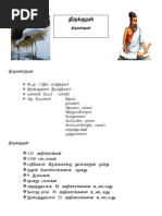 Lesson Plan 4 - Tamil - Thirukkural - 1 PDF | PDF