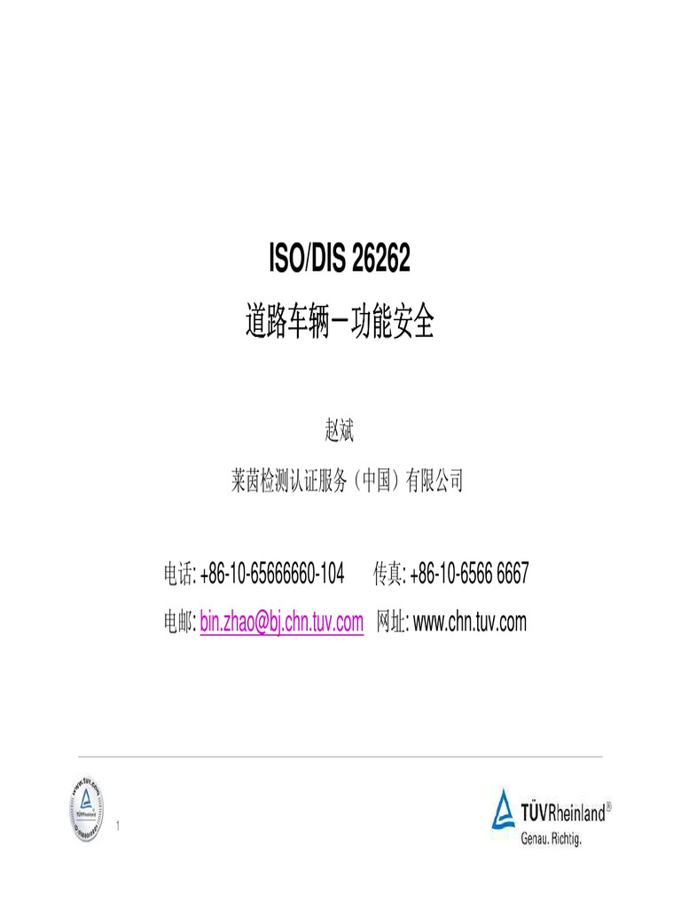 TUV - 1 Hour Introduction To ISO 26262x v2 | PDF