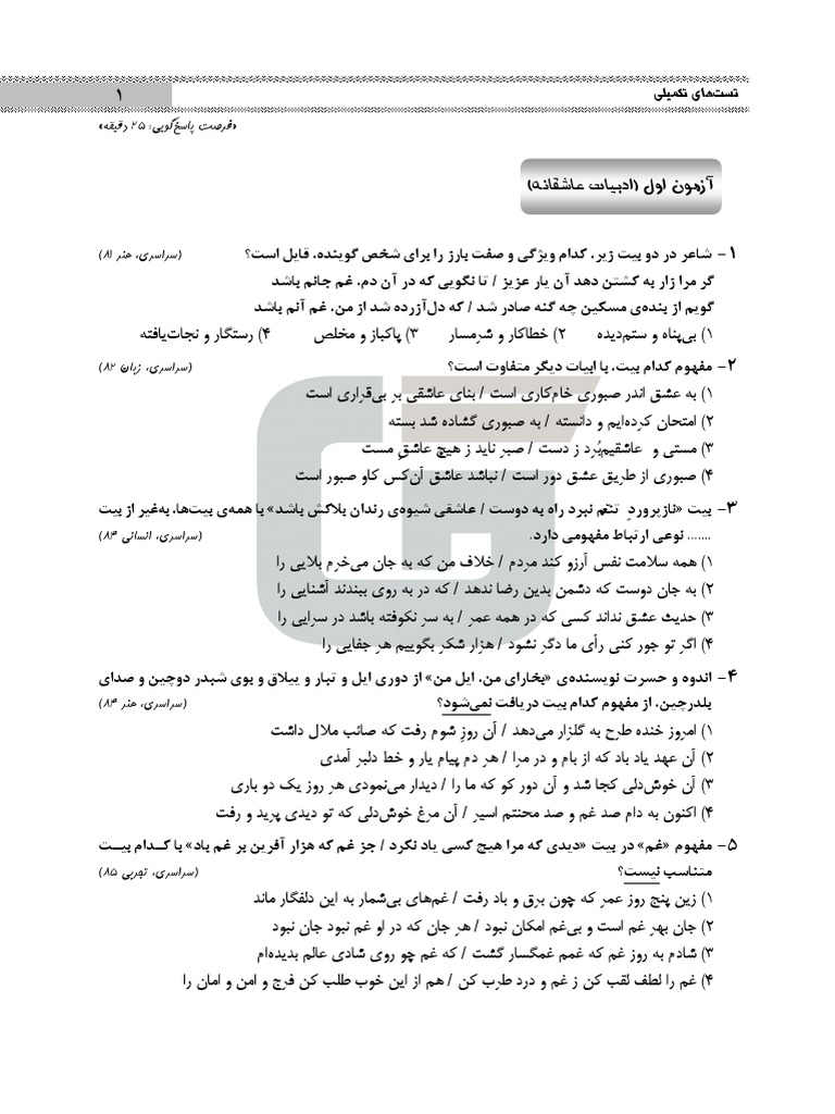 Gama - Ir Q 5yGRu1 | PDF