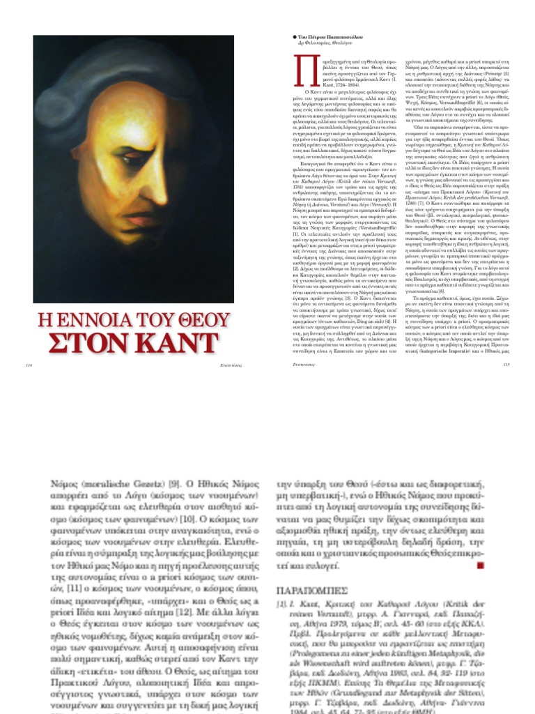 η Έννοια Του Θεού Στον Καντ | PDF