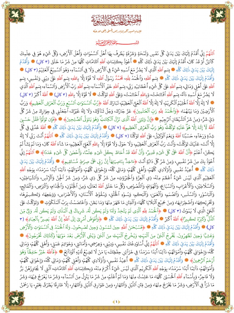 Husun Maniah | PDF | Languages Of Israel | Collation