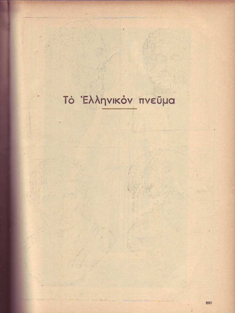 εγκυκλοπαίδεια ήλιος | PDF