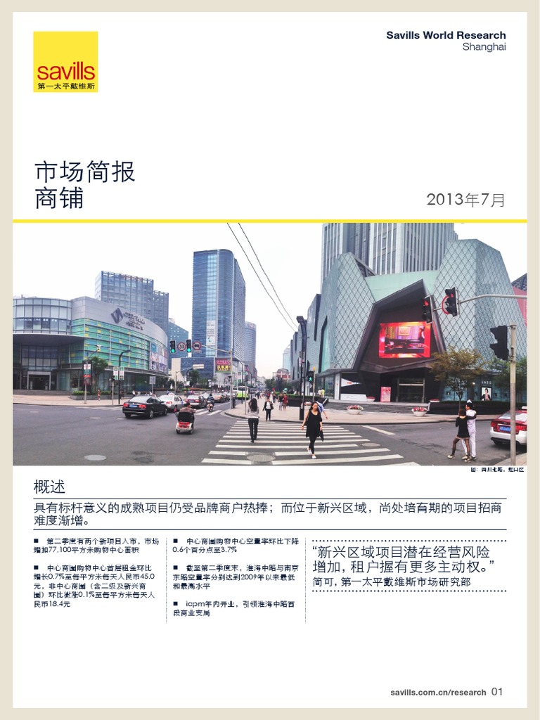 13q2 SH Retail CN | PDF