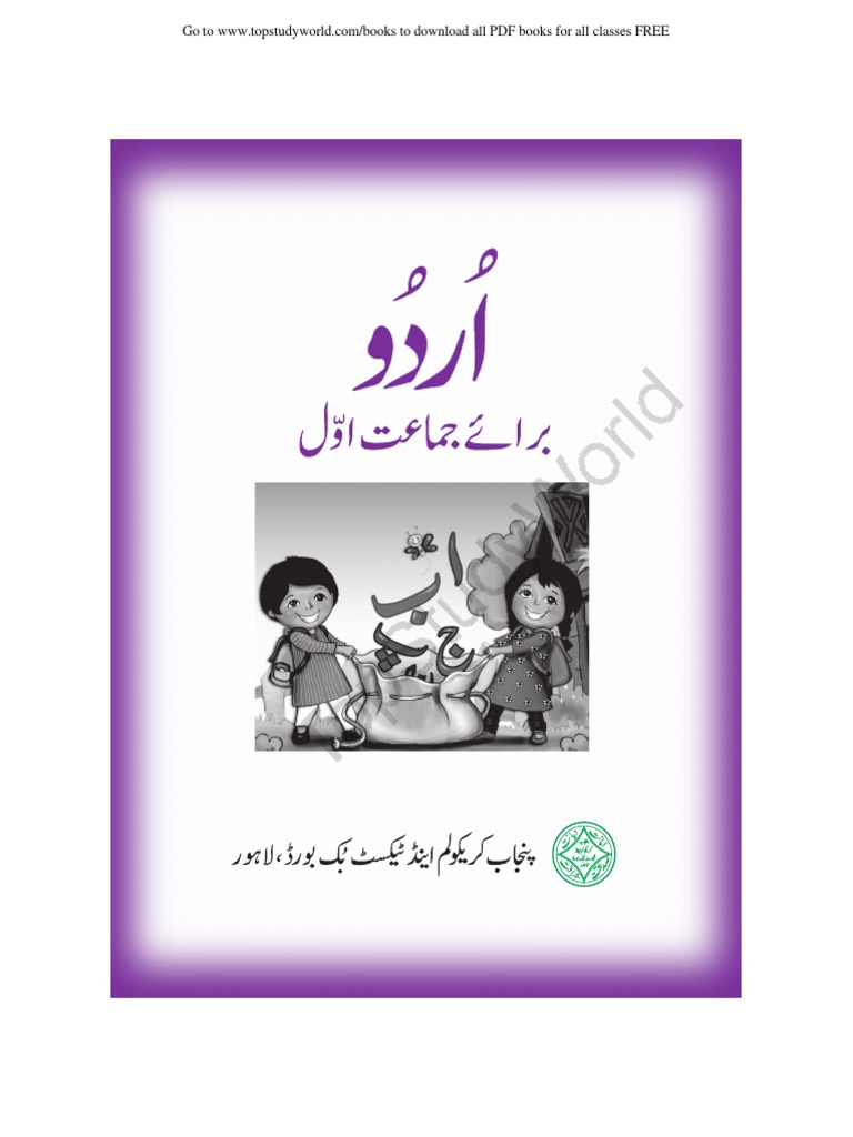 Punjab Board Urdu Class 1 | PDF