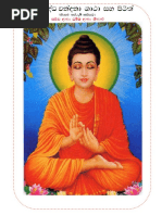 Dasa Disa Piritha Overview and Lyrics | PDF | Home & Garden
