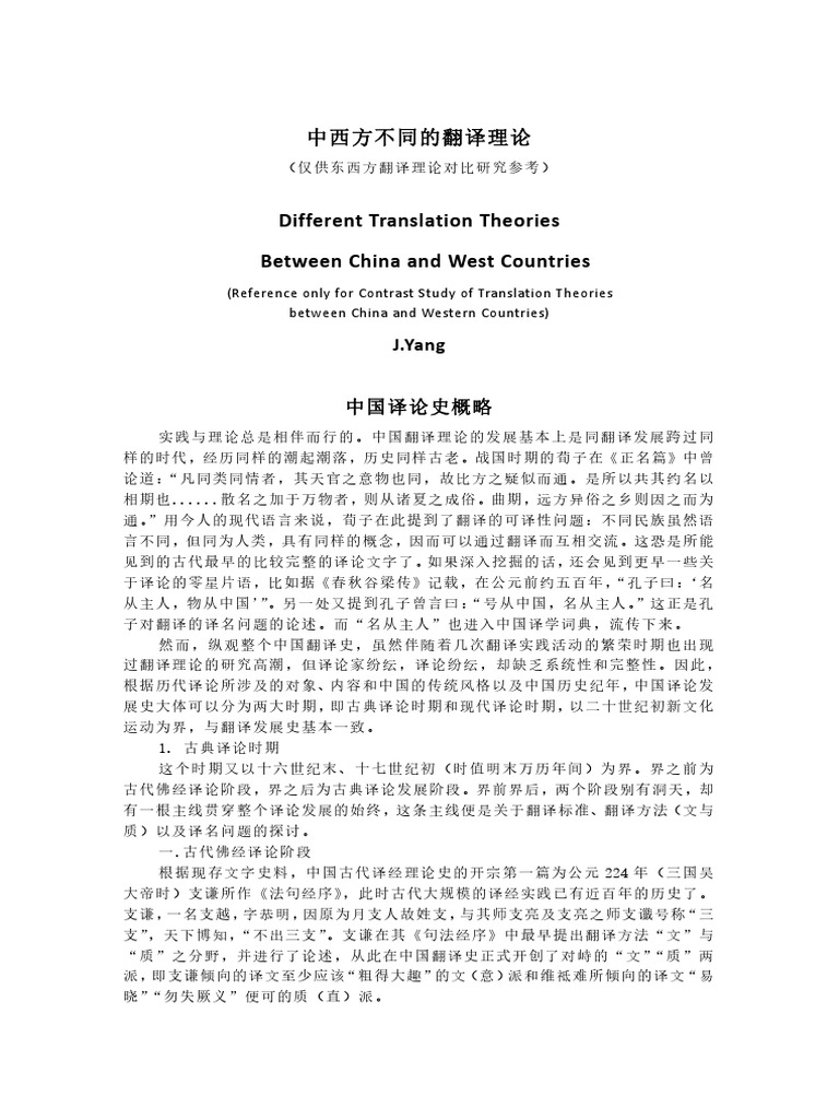 Different Translation Theories | PDF