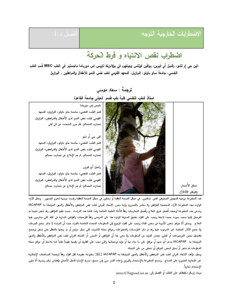 D.1 Adhd Arabic 2017 | PDF