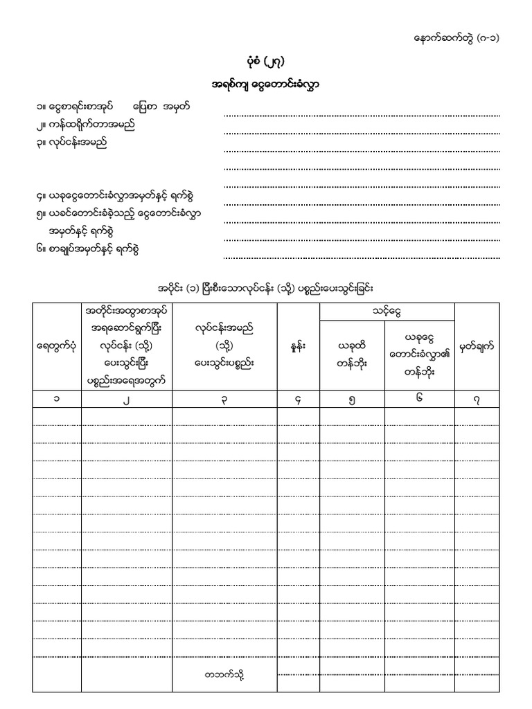 Form 27 | PDF