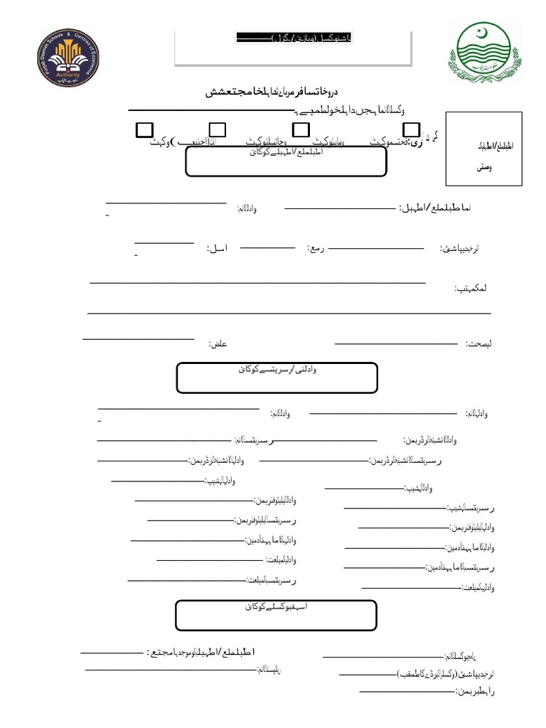 Admission Form Urdu | PDF