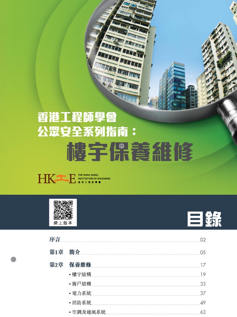 HKIE - Building Maintenance and Repair | PDF
