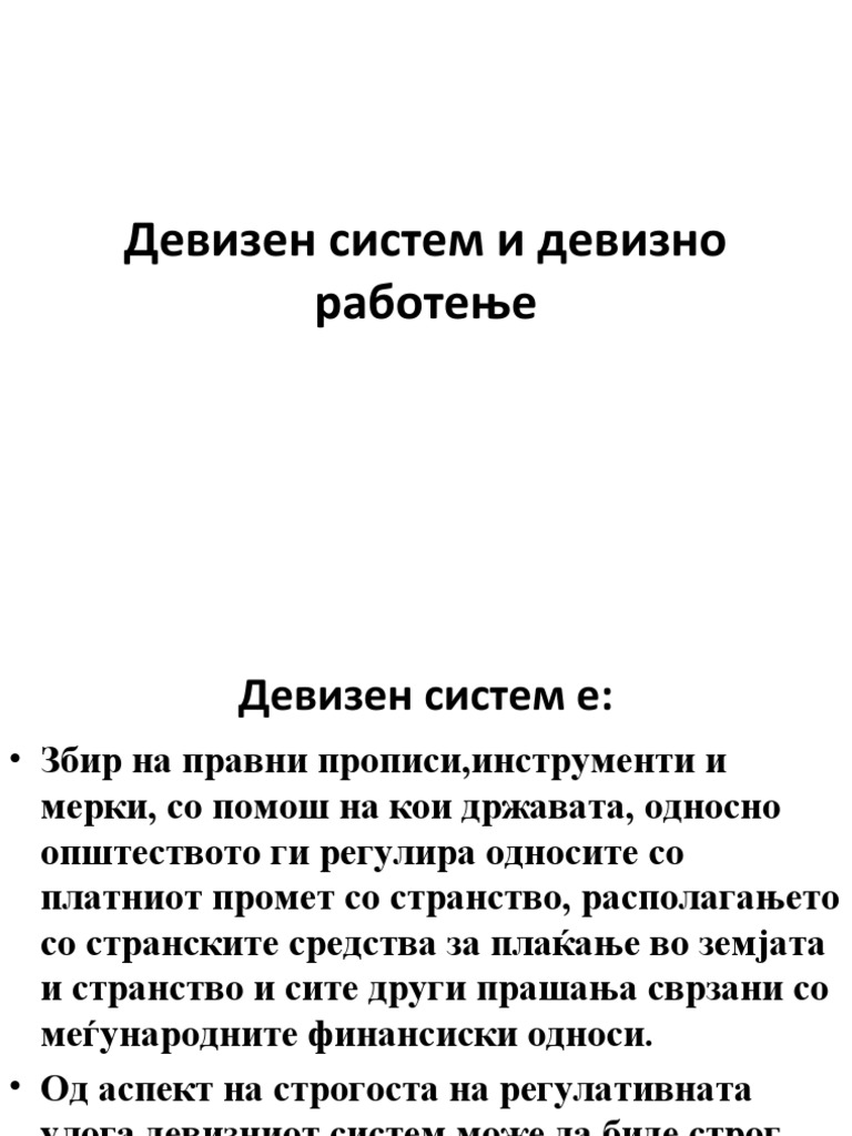 Devizen Sistem I Devizno Rabotenje Pred.1 1 | PDF