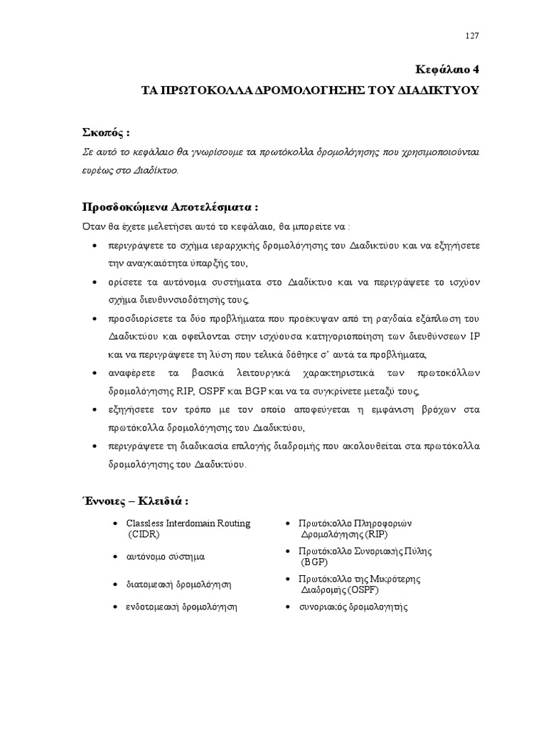 Κεφ 4 v5 | PDF