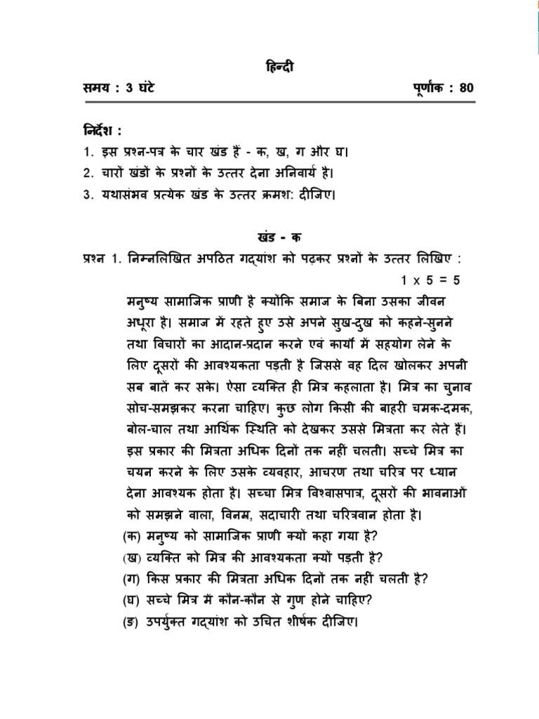 Hindi Sample Paper 1 | PDF