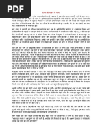 Desi Chachi Ki Chudai Hindi | PDF