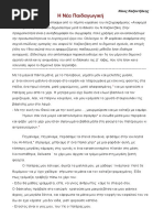 ΔΙΑΓΩΝΙΣΜΑ ΝΕΑ ΠΑΙΔΑΓΩΓΙΚΗ | PDF
