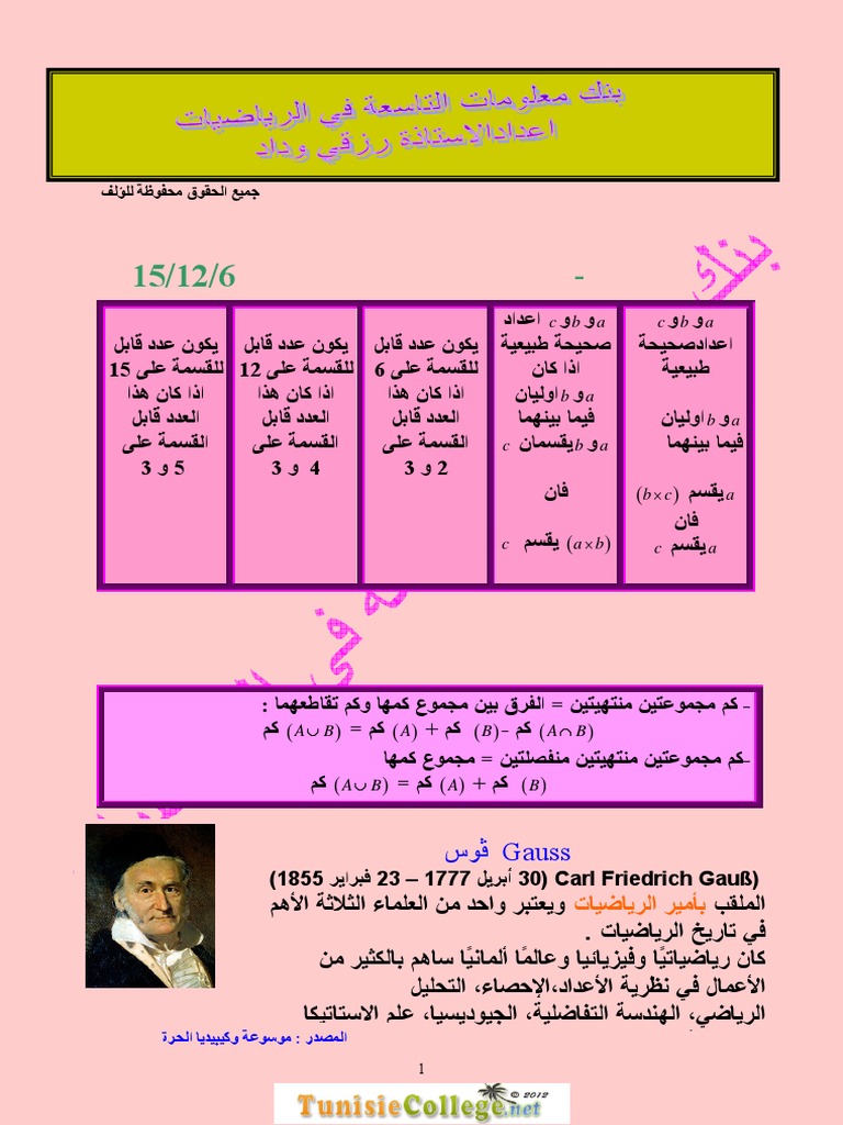 Cours - Math - 9ème (2011-2012) MR Sami | PDF