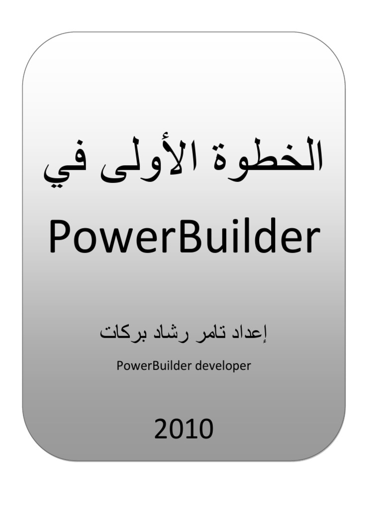 PowerBuilder 11.5 Part 2 | PDF