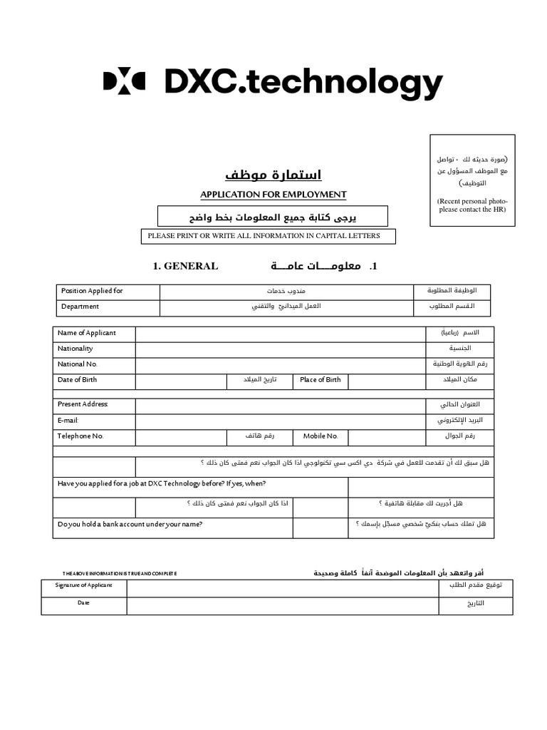 DXC Job Application | PDF