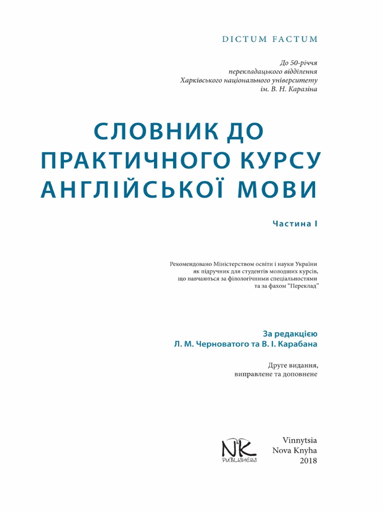 Словник Dictum Factum Part 1 | PDF