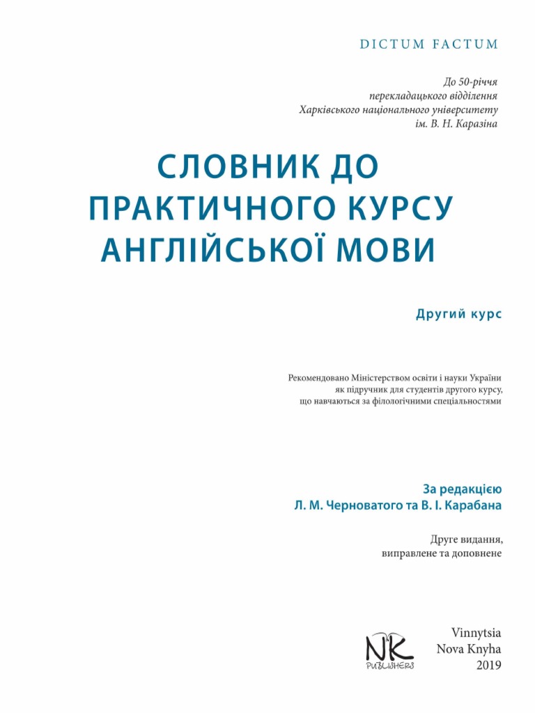 Словник Dictum Factum Part 2 | PDF