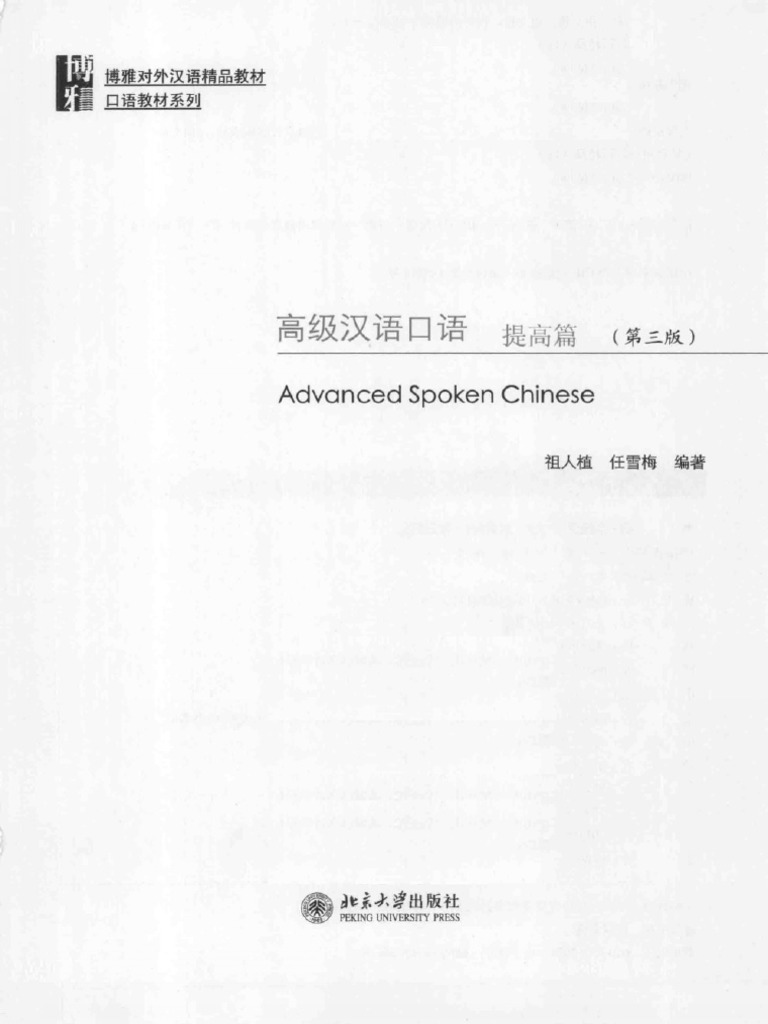 Advanced Spoken Chinese Boya PDF | PDF