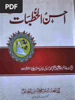 40 Hadith in Urdu | PDF