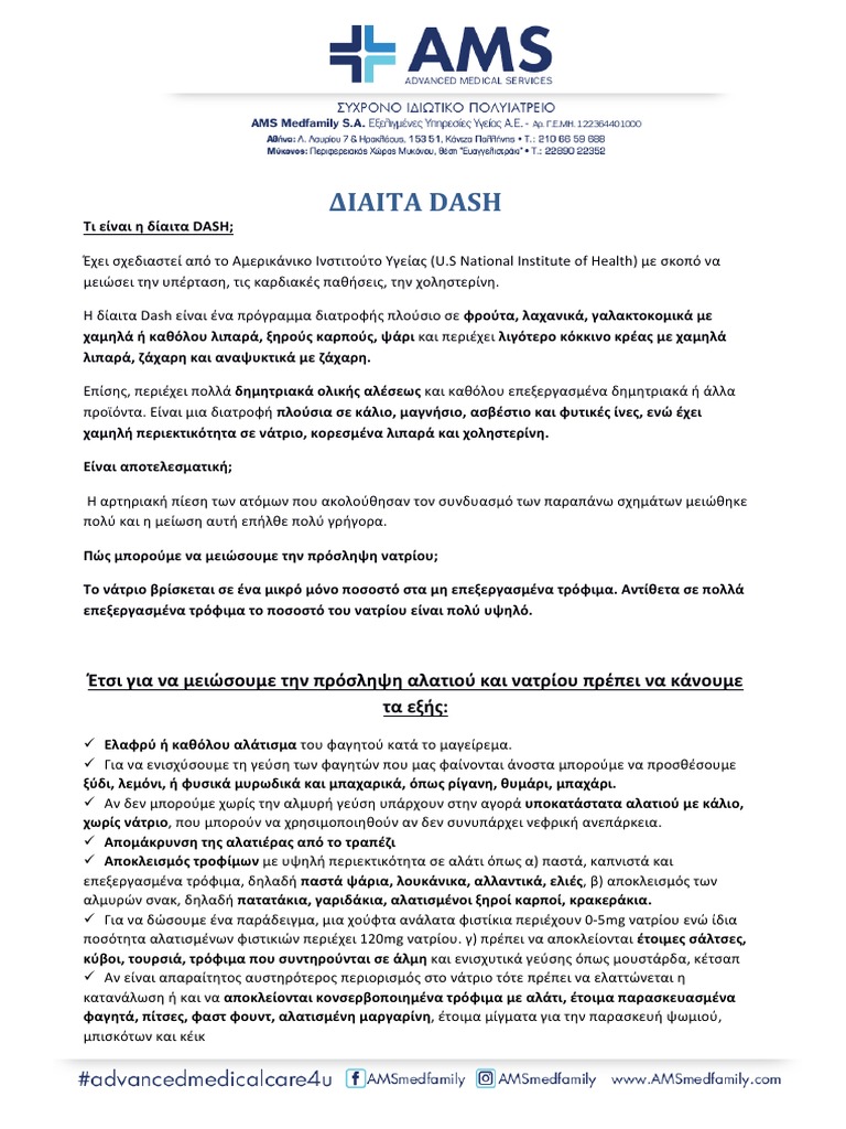 Διαιτα Dash | PDF