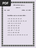 Dps GNGR Class 1 Hindi Notes | PDF