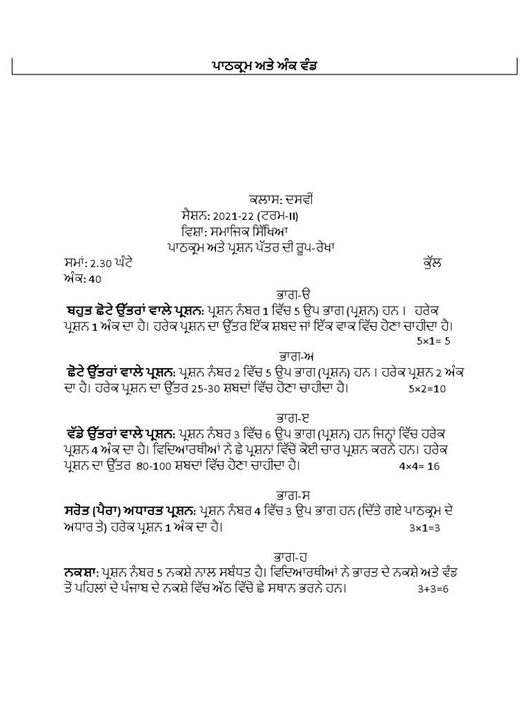 social-studies-syllabus-and-structure-of-question-paper-term-2-cls10-pdf