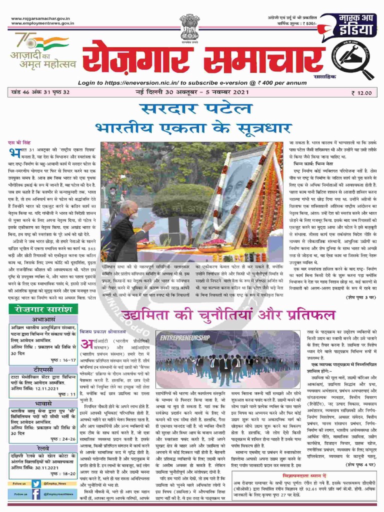 Rojgar Samachar | PDF