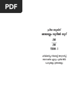 Class 10 Malayalam: Aswamedham Notes | PDF