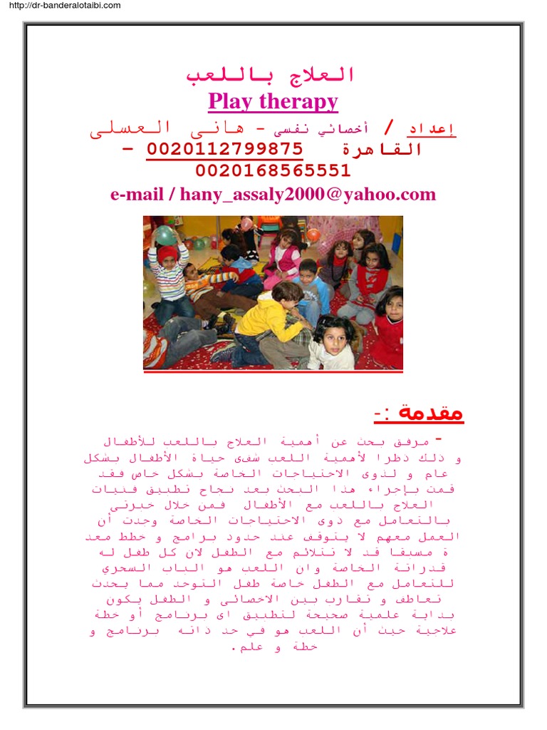 - .pdf;filename= UTF-8''العلاج باللعب | PDF