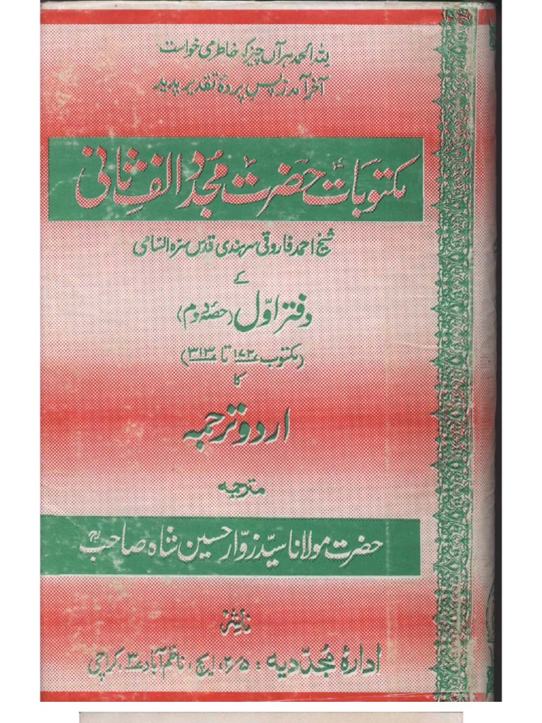 Maktubat Imam Rabbani Vol-1 Part 2 by Syed Zawwar Shah | PDF