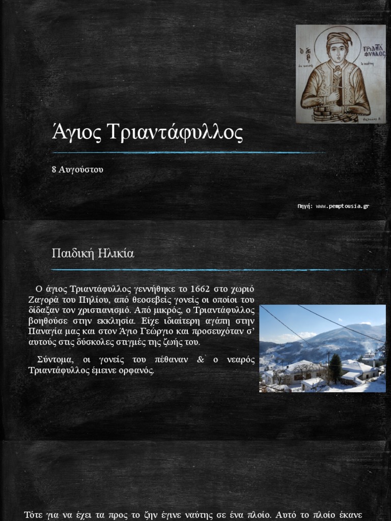 Άγιος Τριαντάφυλλος | PDF