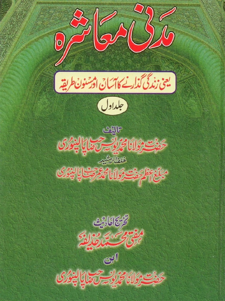 Madni Muashra by Sheikh Muhammad Yunus Palanpuri | PDF