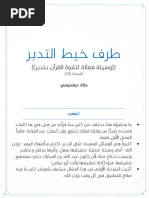 Icharat Al Mourour | PDF
