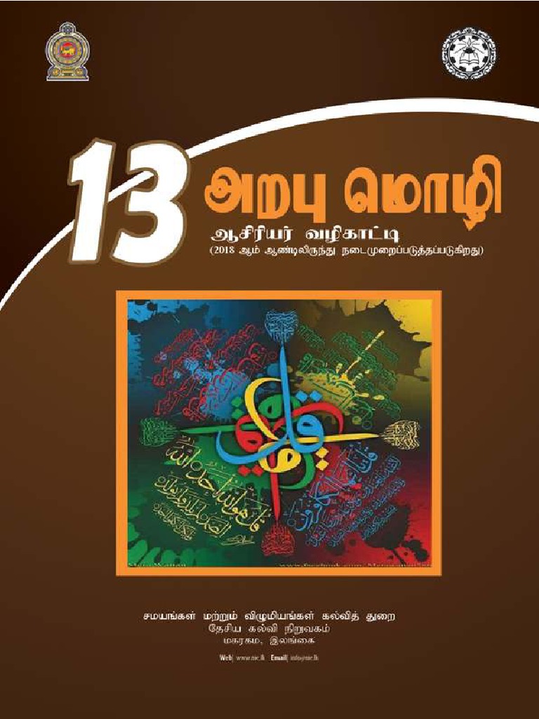 Arabic 13 TR Guide | PDF