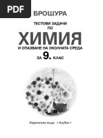 Math - formuli-нво 10 Клас | PDF