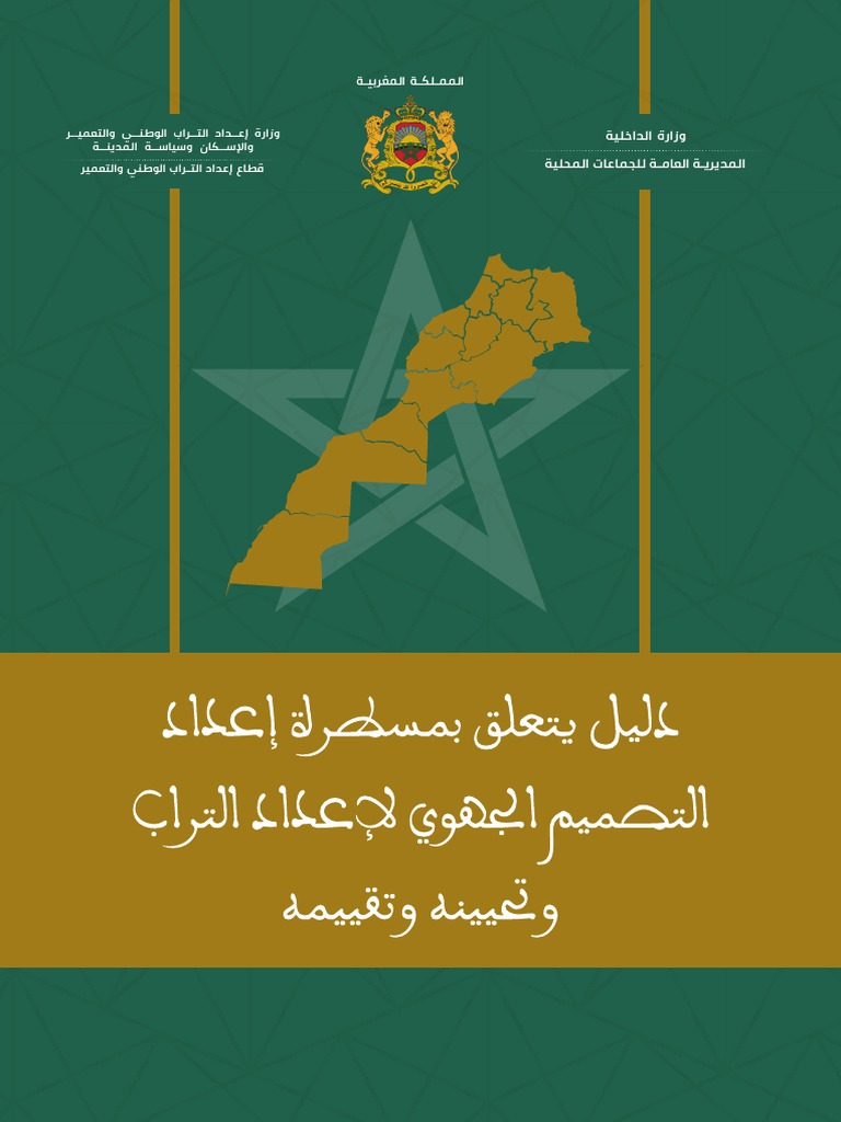 Guide Srat Version Arabe | PDF