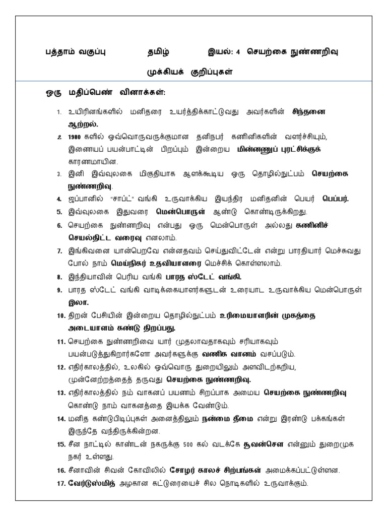 Tamil Class 10 | PDF