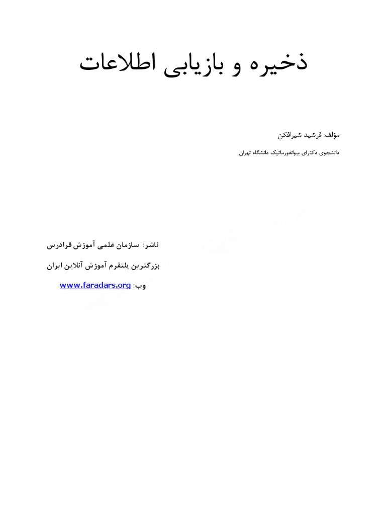 Storage and Retrive | PDF