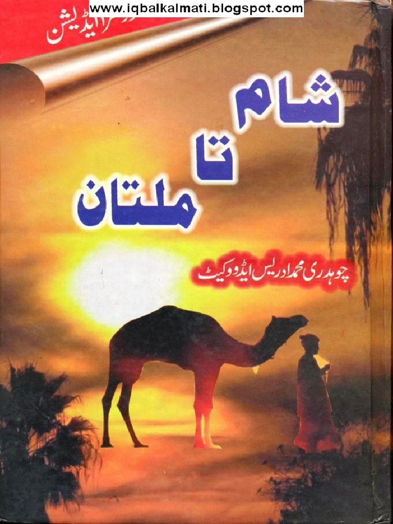 Shaam Ta Multan | PDF | Social Science