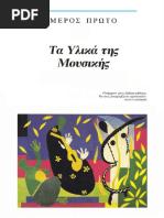 Οι Νοτες Στην Κιθάρα | PDF