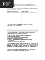ΙΛΙΑΔΑ - Β' Γυμνασίου - 34 Διαγωνίσματα - | PDF