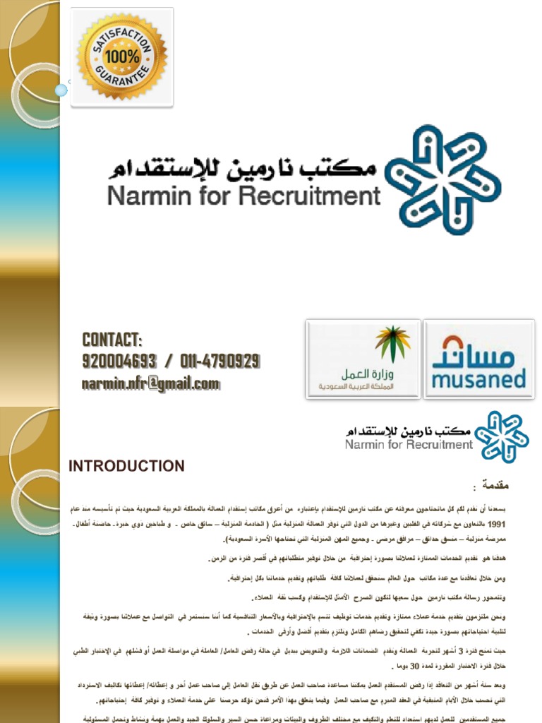 NARMIN PROFILE PDF Presentation | PDF