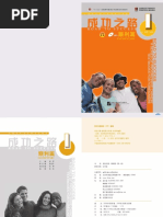 Integrated Chinese Volume 3 Textbook | PDF