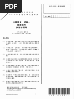 2025dse Chi Paper2 | PDF