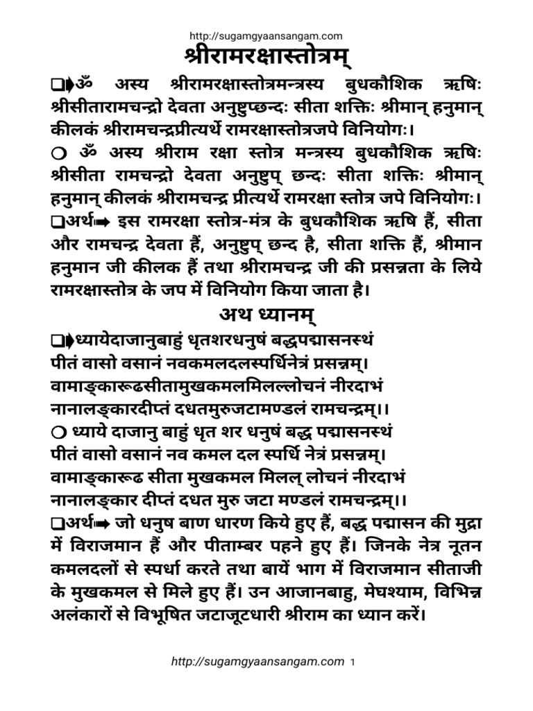 Ram Raksha Stotra | PDF
