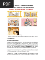 ΔΙΑΓ. ΟΙΚΟΓΕΝΕΙΑ - 2η ενότητα | PDF
